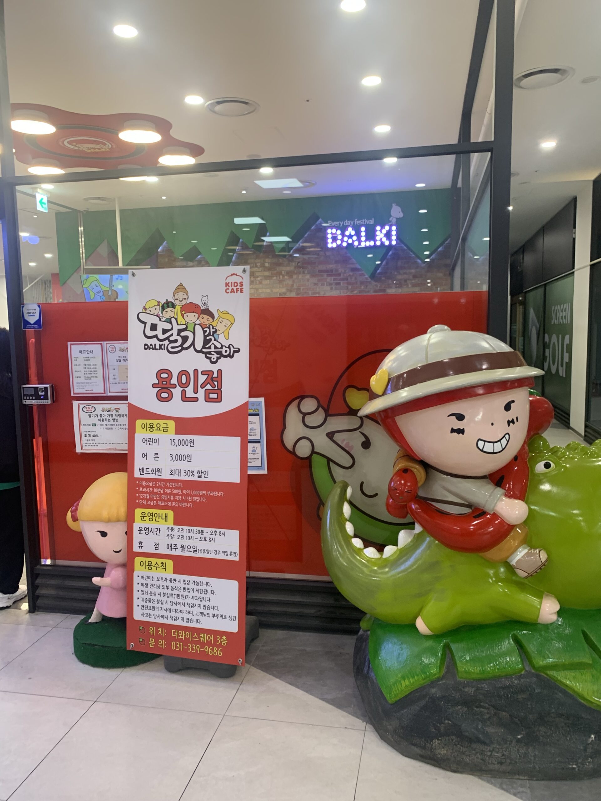 용인 키즈카페 딸기가좋아, 처인구 역북동 - Pithy Blog